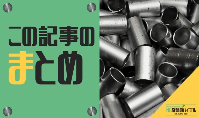 【簡単解説】切削の三要素とは?切削速度・送り・切込み量!
