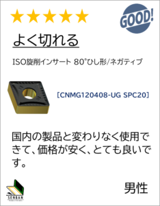 【プロ解説】SAKUSAKU（さくさく）の使用感は？コスパ最強！切削工具の大革命！